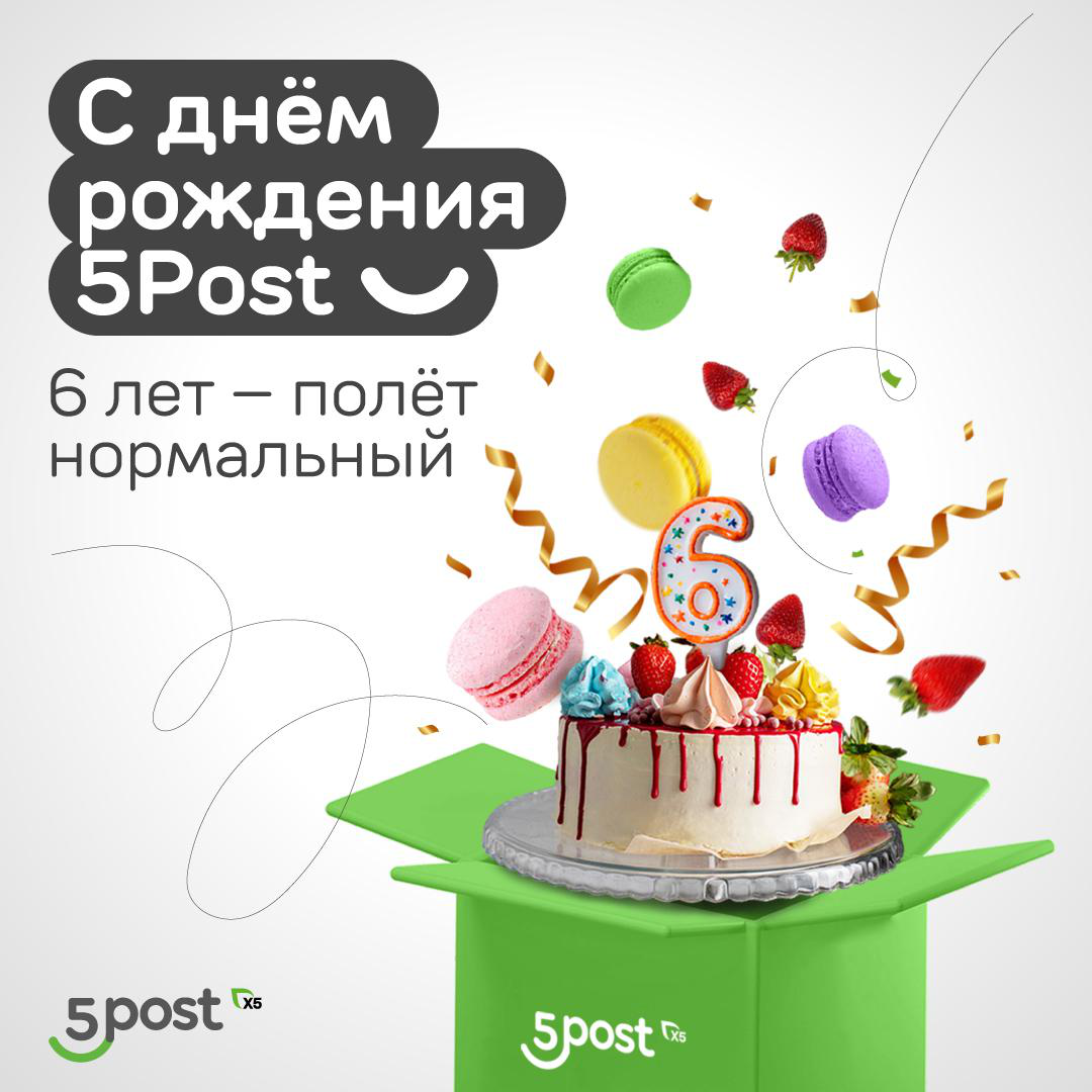 Новости - все актуальные новости сервиса доставки «5Post»