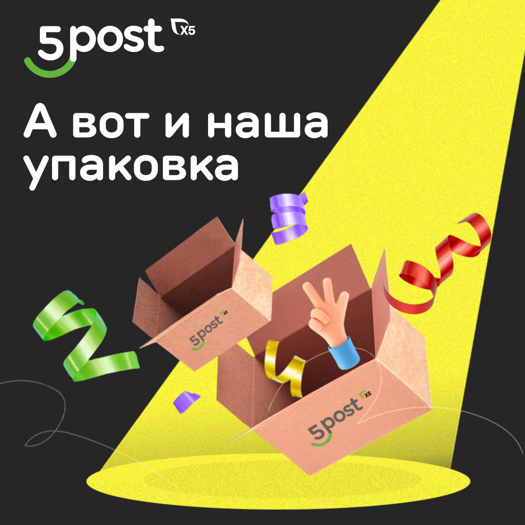5POST - все актуальные новости сервиса доставки «5Post»
