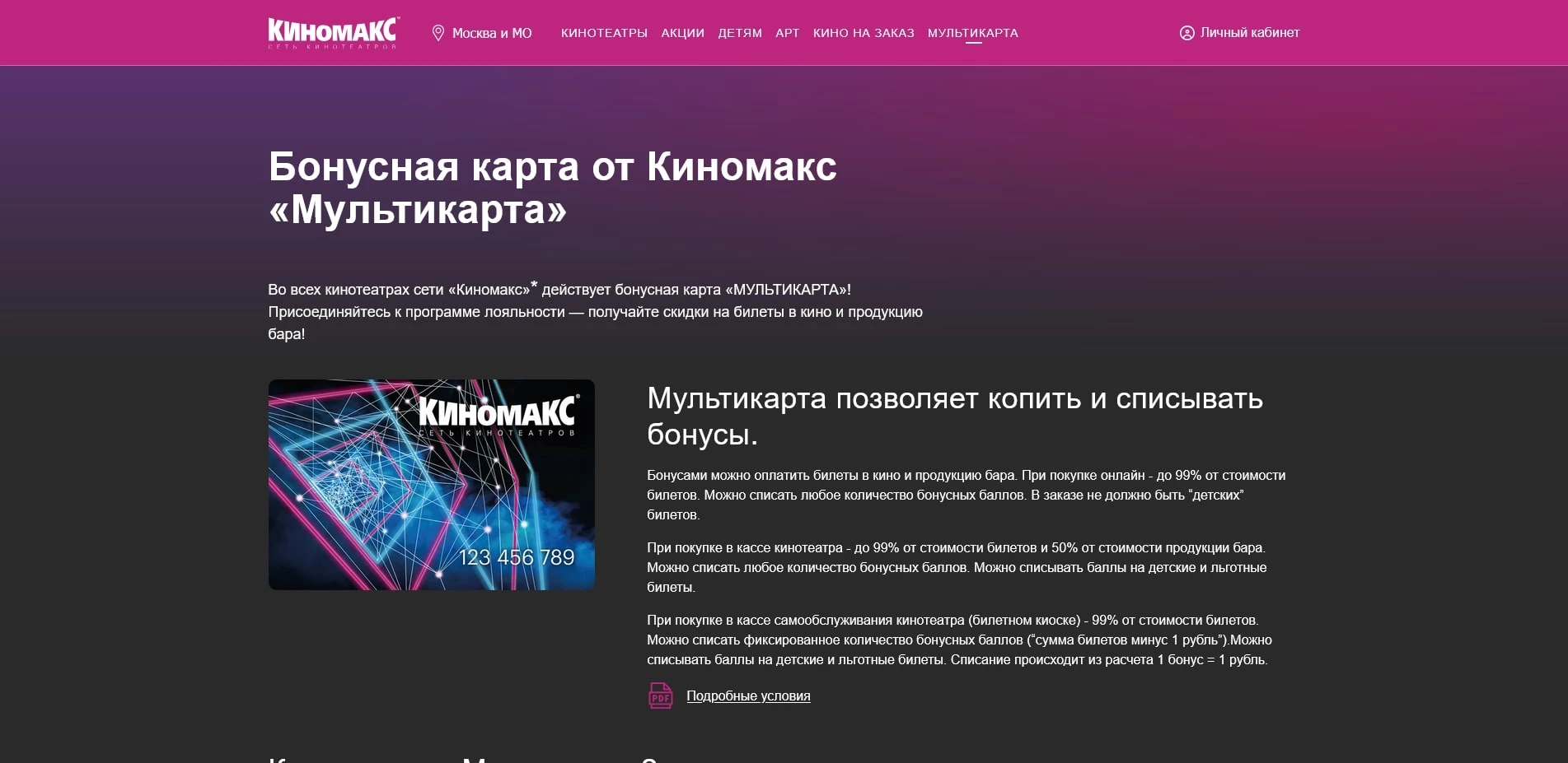 Киномакс (KinoMax) промокод на скидку 40 % сегодня на первую или ...